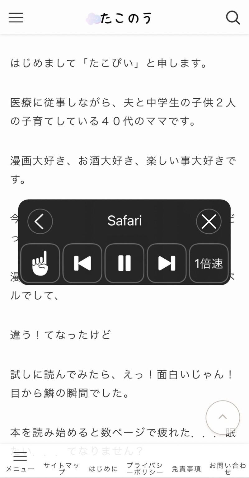 SiriがKindleなどの電子書籍を読みあげしてくれる方法 | たこのう